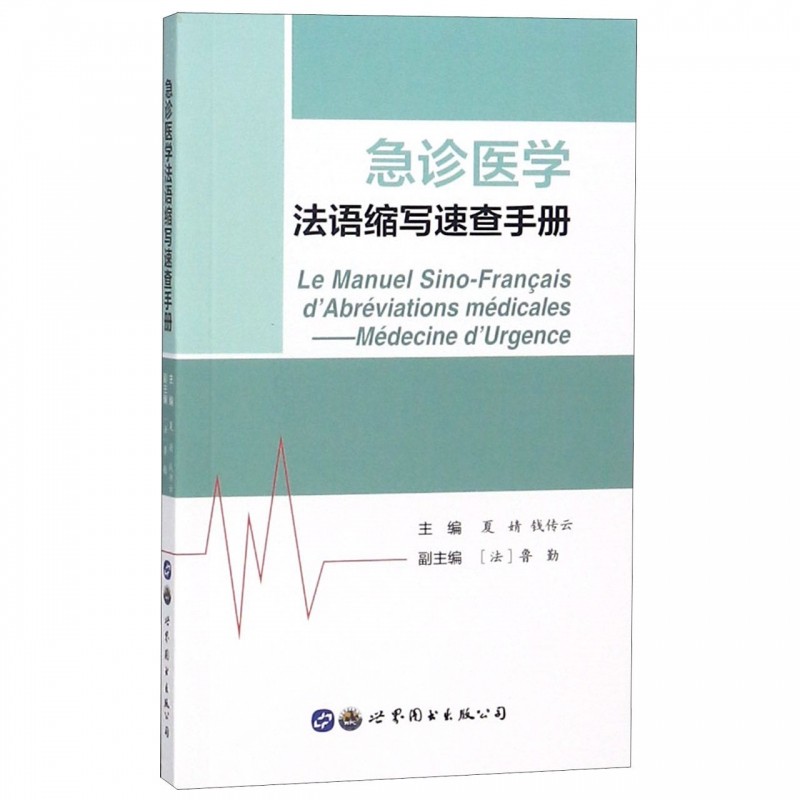 A Quick Guide to French Abbreviations for Emergency Medicine - Niuju Books