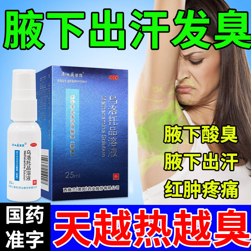 Xishilan Xialu Methenamine Solution 25ml Hand and Foot Hyperhidrosis ...