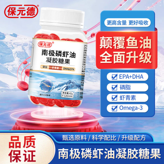 Baoyuande Antarctic krill oil gel candy deep sea fish oil soft capsule ...