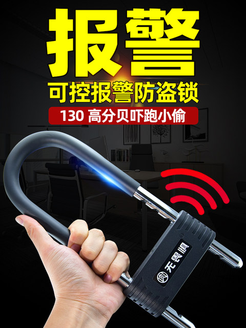 Fearless alarm lock C-class glass door lock bullet U-shaped lock U ...