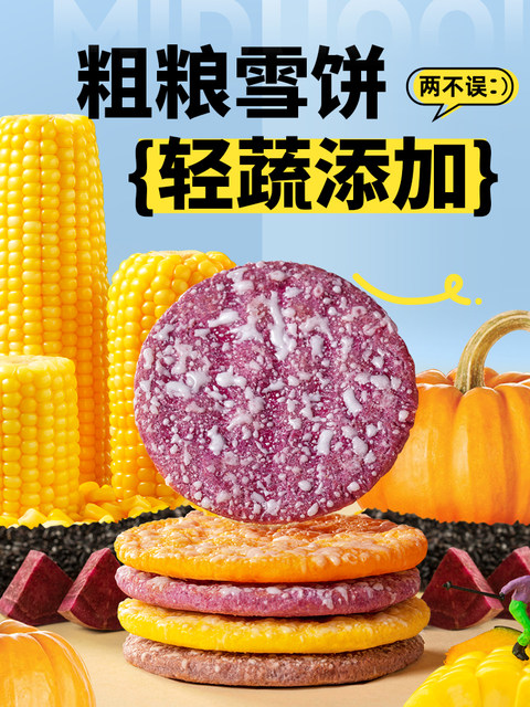 Midcic coarse grains, snow rice cakes, snacks, casual snacks, food ...