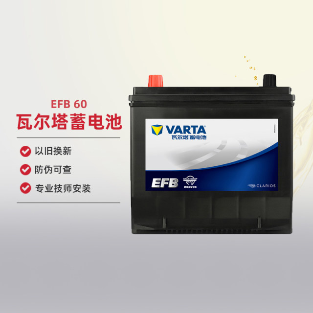Valta battery EFB60 tenth generation Civic Accord Binzhi Audi A3/smart car start and stop battery
