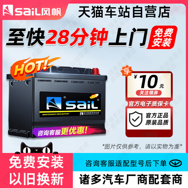 Sail battery 55D23L is suitable for BAIC New Energy EV BYD F3 car ...