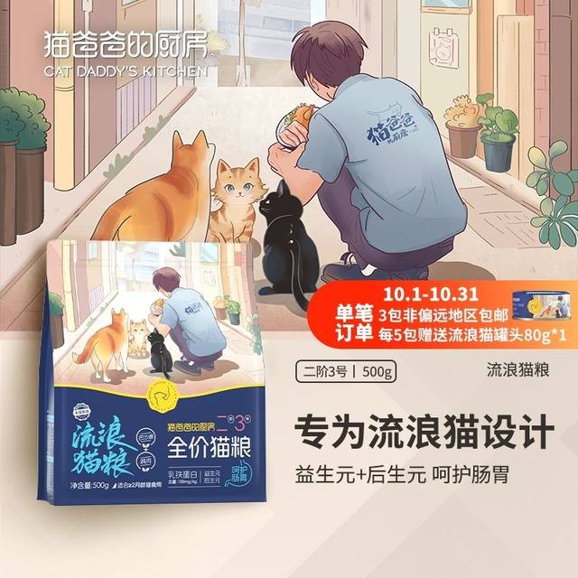 Cat Daddy’s Kitchen Level 2 No. 3 Stray Cat Food Full Price Chicken ...