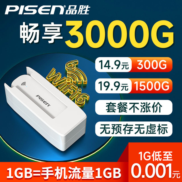 Pinsheng portable wifi wireless mobile wifi wireless network 4G ...
