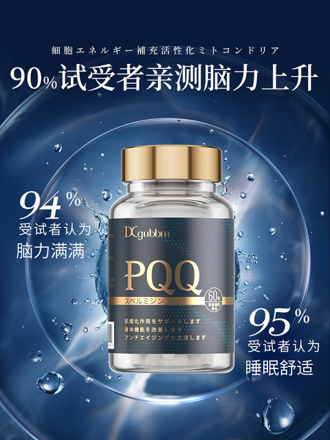 PQQ mitochondrunctarian Japanese brand imported anti -sleep Youen aging ...