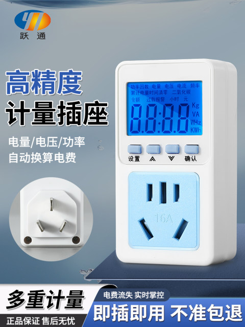 Electricity metering socket meter meter power 10A16A plug smart backlight household air ...