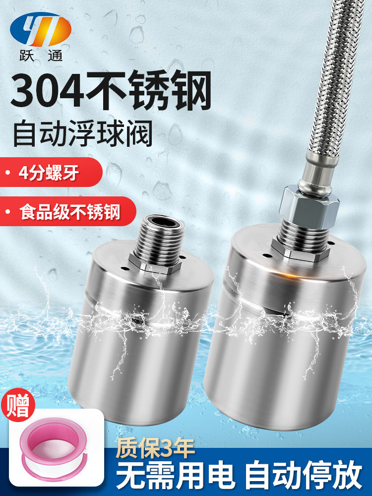 Stainless Steel Float Valve - Water Level Controller