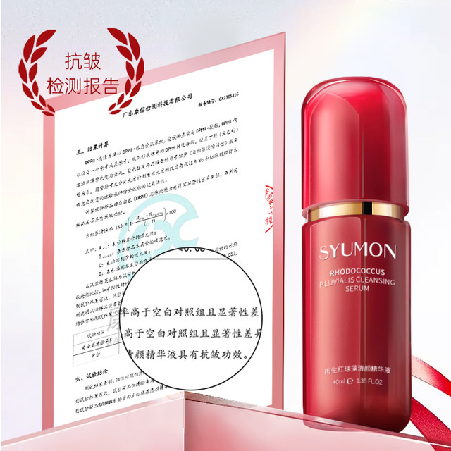 SYUMON Haematococcus pluvialis nourishing anti-aging gift box five ...