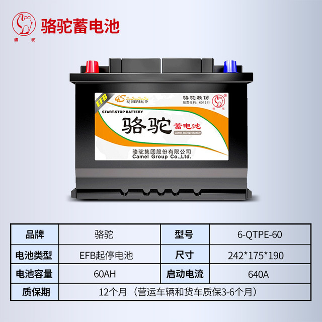 Camel EFB start-stop battery car battery adapted model Haval H6 Honda ...