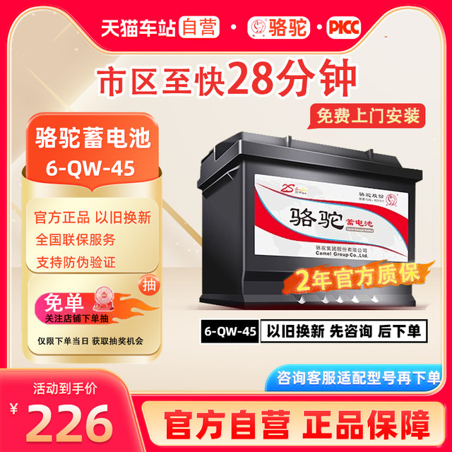 Camel car battery 6-QW-45 suitable for Accord Honda CRV Feng Fanjiede Binzhi 12V45AH battery