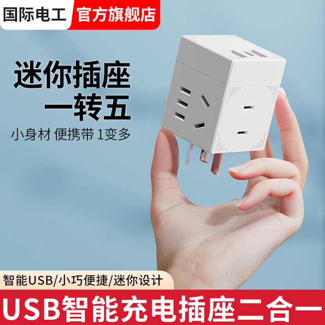 Rubik's cube socket multi-function mini small converter plug row ...