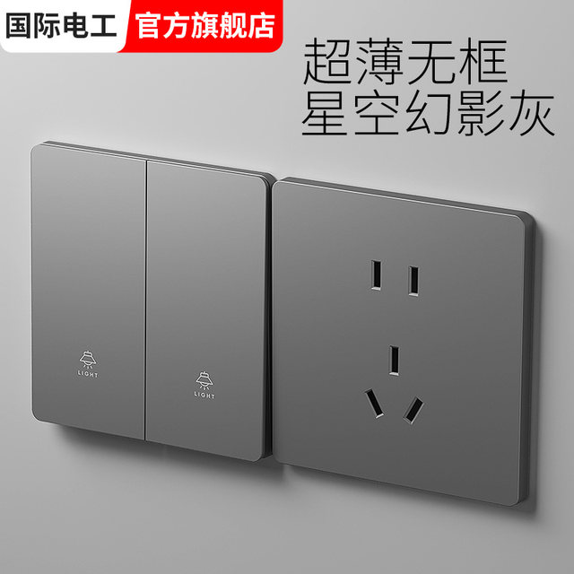 International electrician gray one-open dual-control double-open single ...