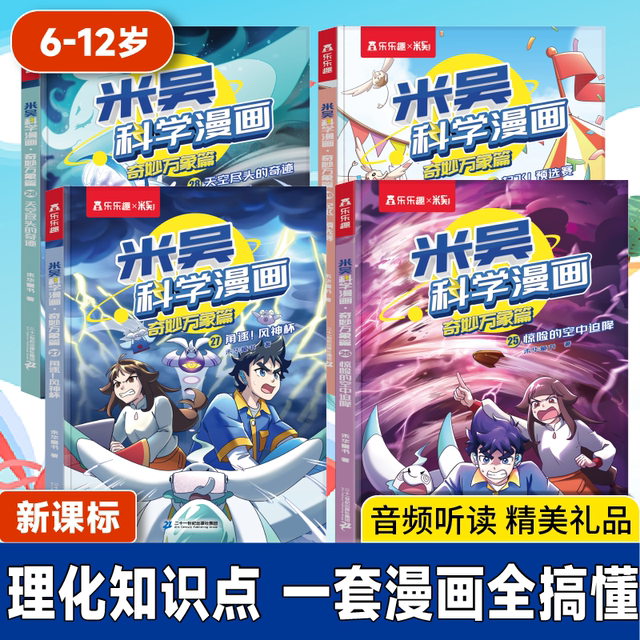 Limited gift] Mi Wu science comic book full set of 32 volumes, third ...