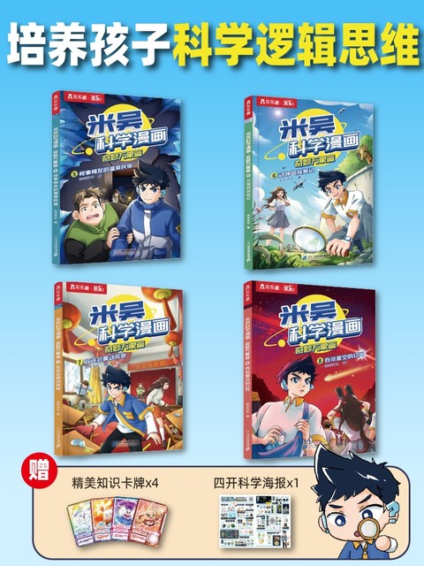 Children's Mi Wu science comic book second series 5-8 volumes full set ...