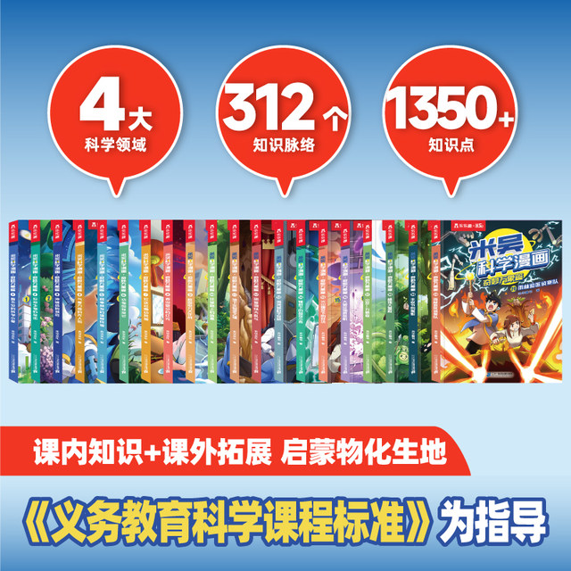 Mi Wu science comic book full set of 20 genuine books Wonderful ...