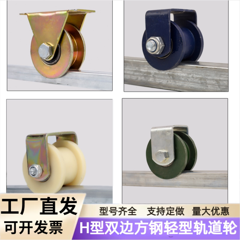 H-Type I-Beam Pulley T-Type Track Wheel Groove Wheel H-Type Nylon Track ...