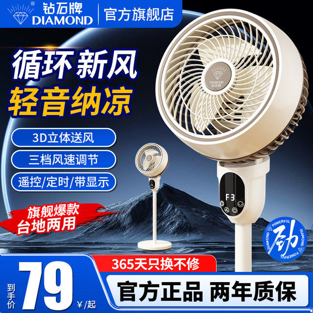 Diamond brand air circulation fan electric fan household floor fan high ...