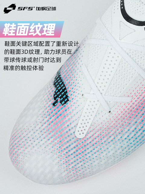 SFS Puma PUMA genuine FUTURE 7 Pro secondary MG short nail football ...