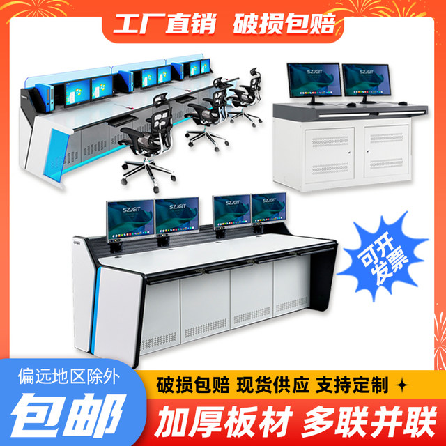 Monitoring operation desk Monitoring workbench Monitoring room workbench Building school ...