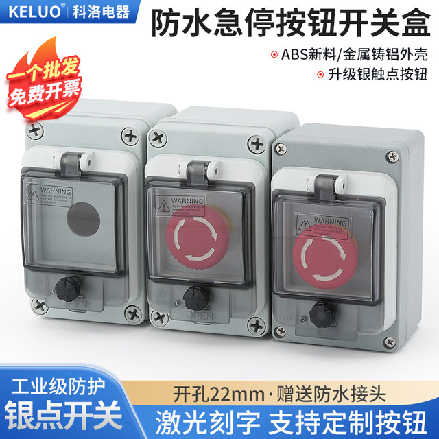 Urgent stop control box indoor outdoor waterproof button switch ...
