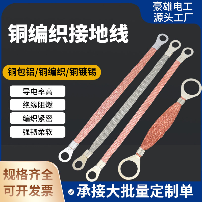 6 square o-shaped copper bridge grounding cable ทองแดงเทปถักนุ่มการ ...
