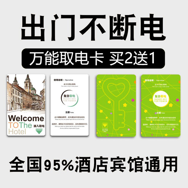 Hotel Great Universal Electric Card Compound White Card Hotel Insert ...