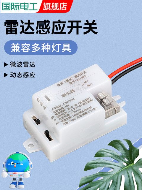 Radar sensor switch corridor automatic microwave sensor 220v corridor ...