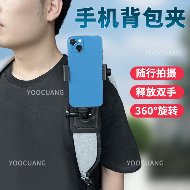 Mobile phone backpack folder bracket Selfie Luya Sports Douyin's first ...