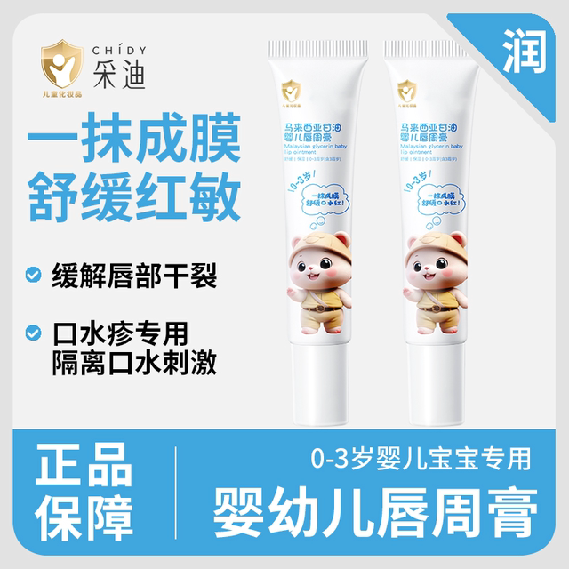 Lip periphery balm for babies during the oral period, saliva care ...