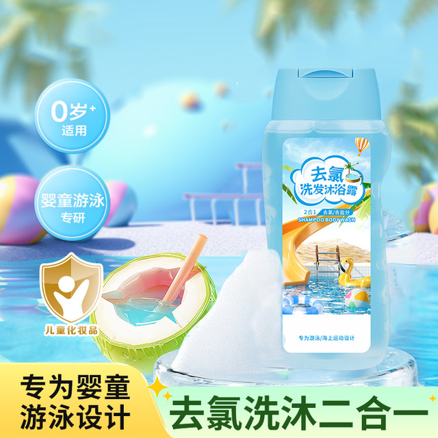 Swimming-specific dechlorination shampoo and shower gel, portable ...