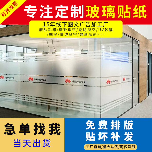 Anti-collision strip glass sticker office waistline sticker advertising ...