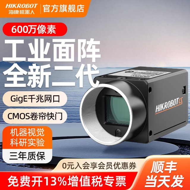 Haikang robot industrial camera lens rolling shutter 6 million network ...