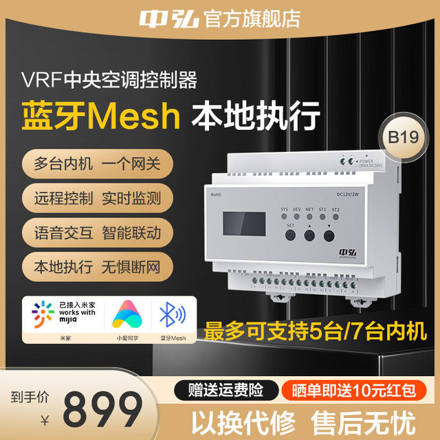 Zhonghong VRF central air conditioning controller Bluetooth meshB19 outdoor unit gateway remote ...