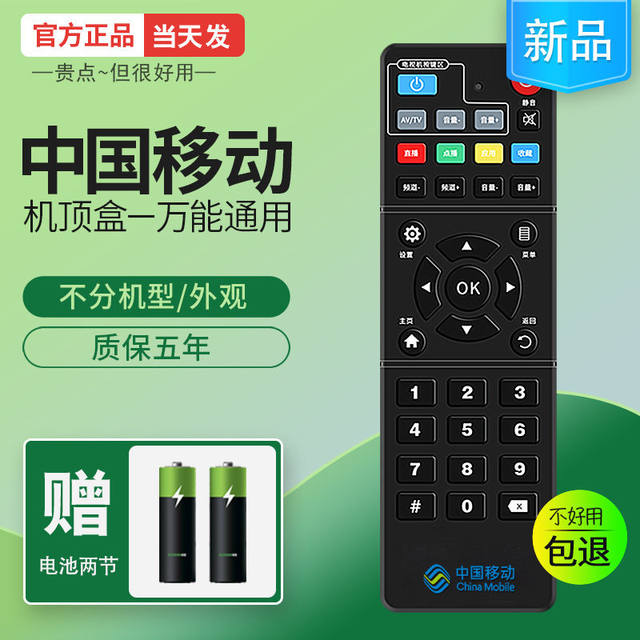 China Mobile set-top box remote control Mobai and CM101S Migu broadband ...
