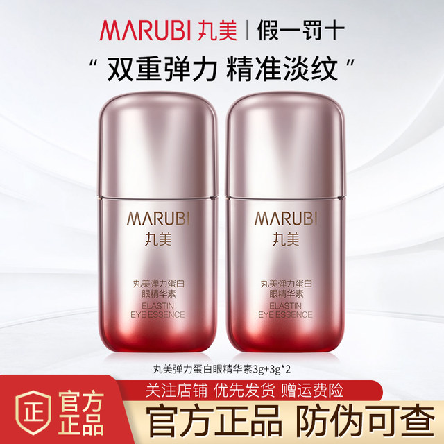 Marumi eye cream fifth generation sample small spring eye cream ...
