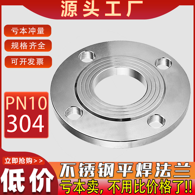 304 stainless steel flat welding flange PN10 national standard butt ...