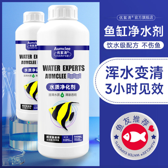 Fish tank water purification agent a drop of water purification agent ...