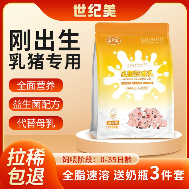 Century Beauty suckling pig special milk powder for veterinary use ...