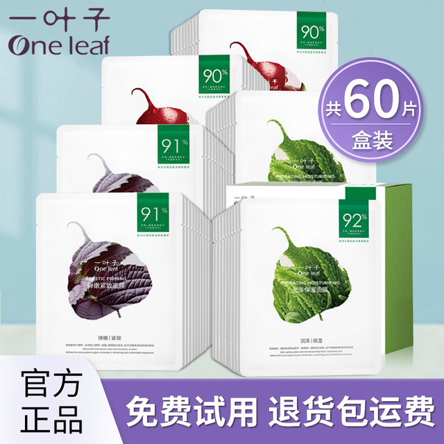 One leaf mask hydrating, whitening, lightening, tightening and ...