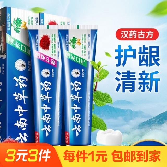 Yunnan Chinese herbal toothpaste about 110g