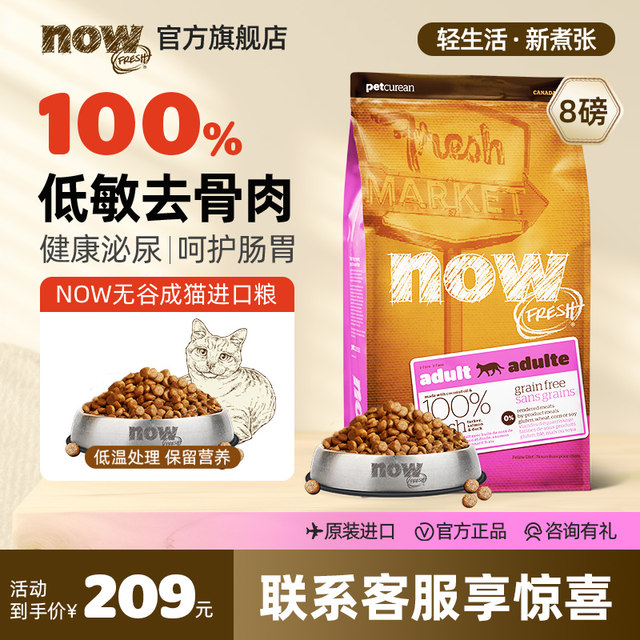 now cat food imported grain-free boneless meat urinary health adult cat ...