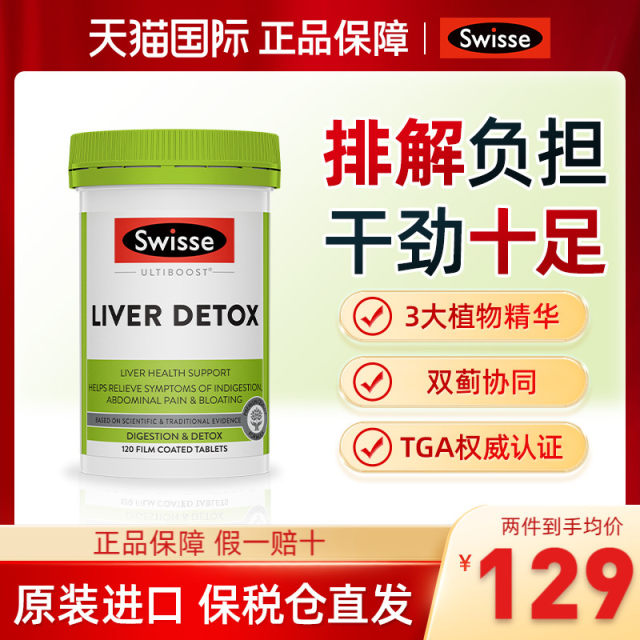 Liver protection tablets swisse genuine official flagship store ...