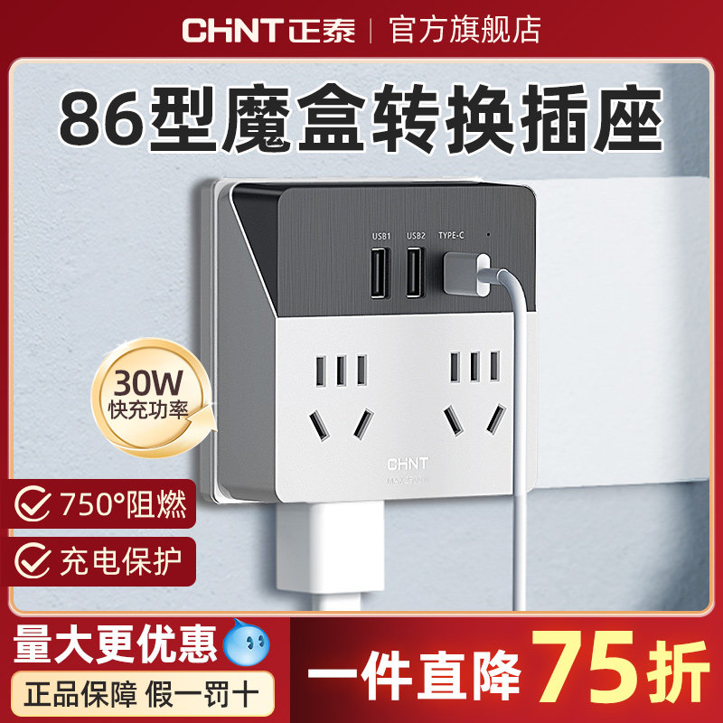 Chint Magic Box National Standard Conversion Plug - 30W USB Type-C Fast ...