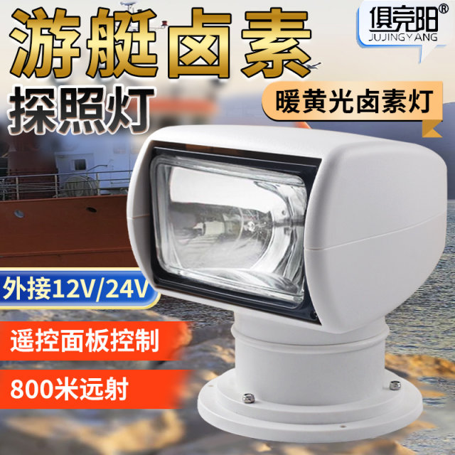 Marine searchlight 24v12v100w halogen lamp xenon offshore yacht ...