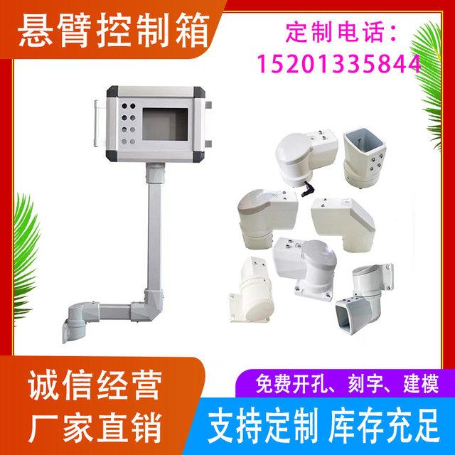 Spot 7/10 inch cantilever control box mobile bracket operation box ...