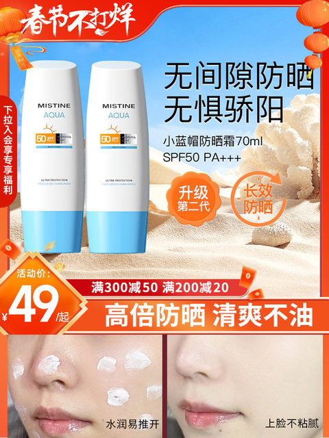Mistine Honeydi Little Blue Hat Body Sunscreen Female Summer SPF50 Men ...