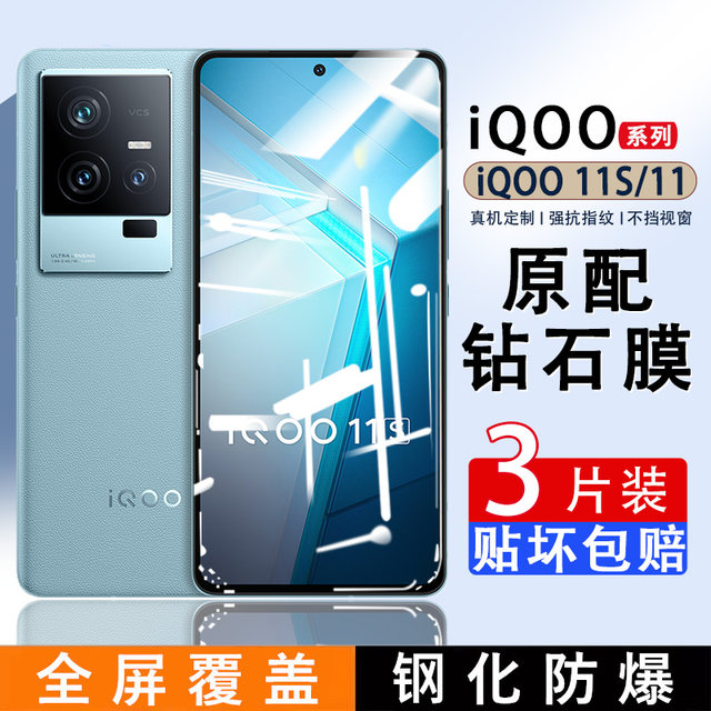 iQOO11S tempered film iqoo Aiku11 mobile phone film vivo anti-fingerprint IQOO11 anti-fall and ...