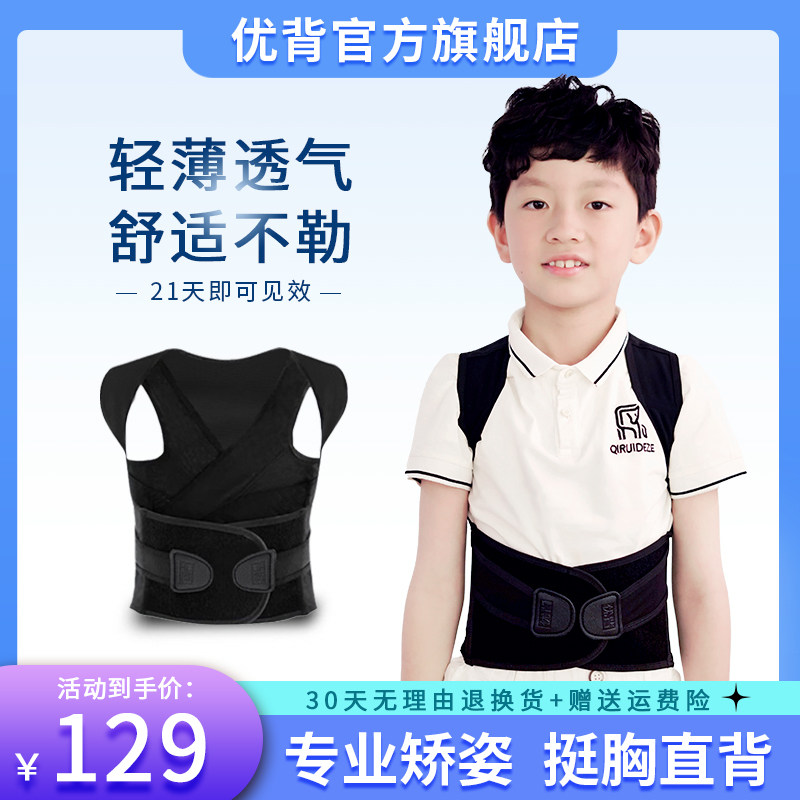 Youbeibeijia Hunchback Corrector for Teenagers, Students, and Children ...