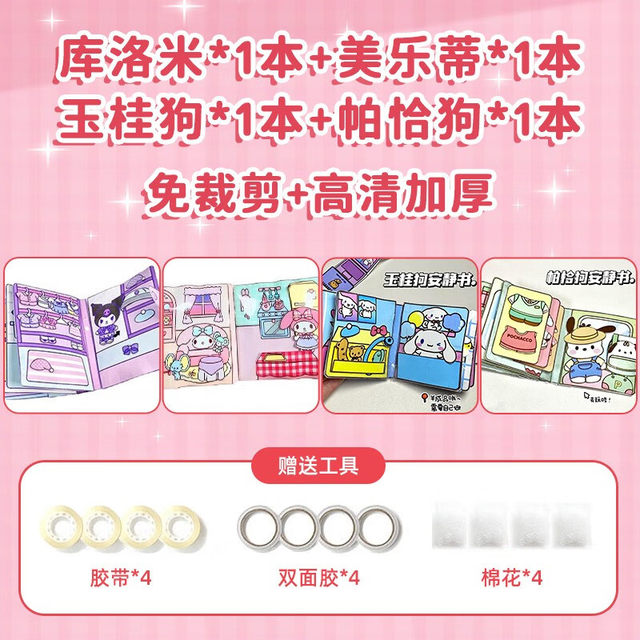 Sanrio Kuromi Melody Quiet Book No Cutting Girl DIY Handmade Doudou Ben ...